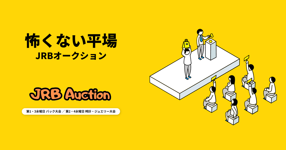 JRBオークション